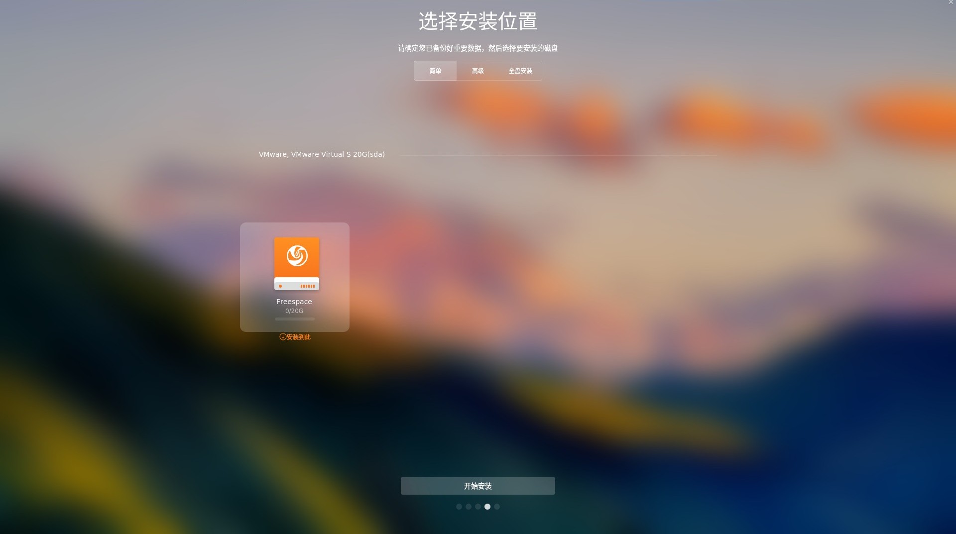 Deepin Installer – Deepin Technology Community