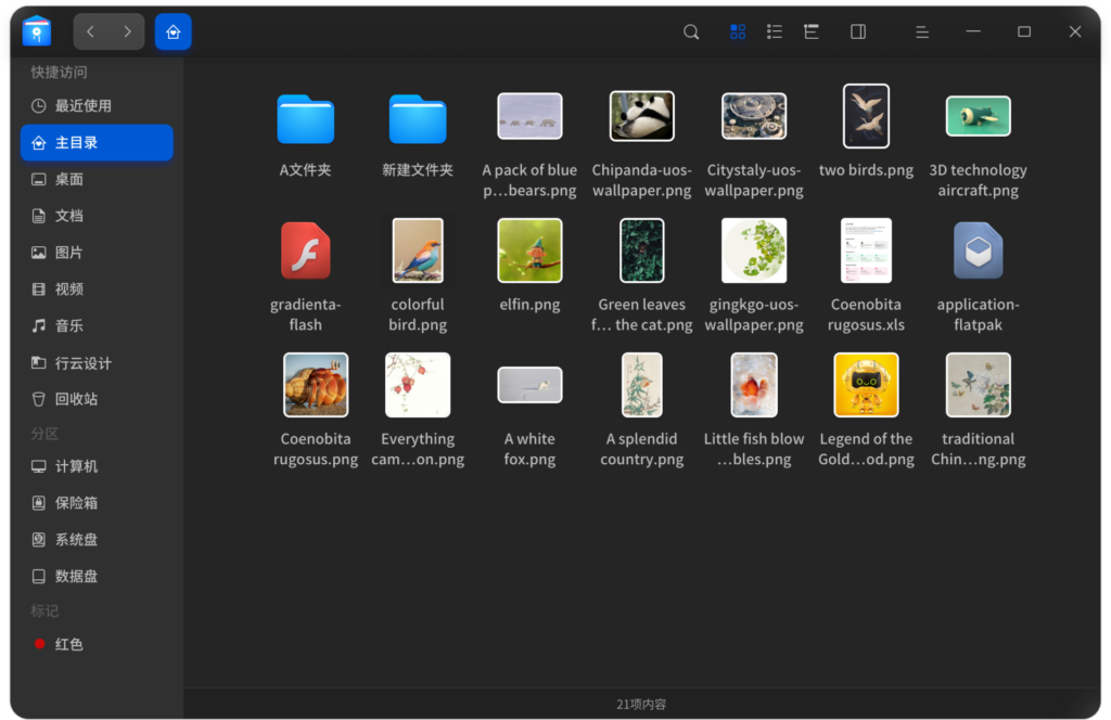 深度文件管理器 – 深度科技社区