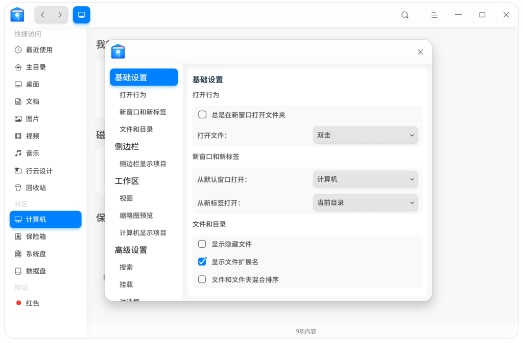 深度文件管理器 – 深度科技社区