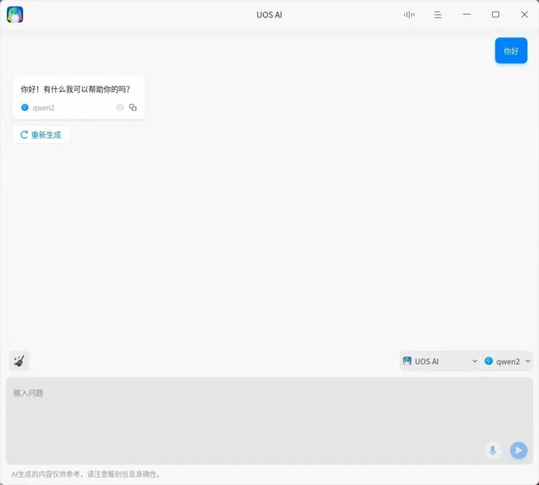 技术市集丨一文详解 deepin UOS AI 如何配置自定义模型 – 深度科技社区
