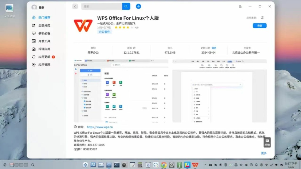 WPS Office for Linux 12 个人版上线deepin 23商店：UI 视觉重构，新增多项 AI 功能 – 深度科技社区