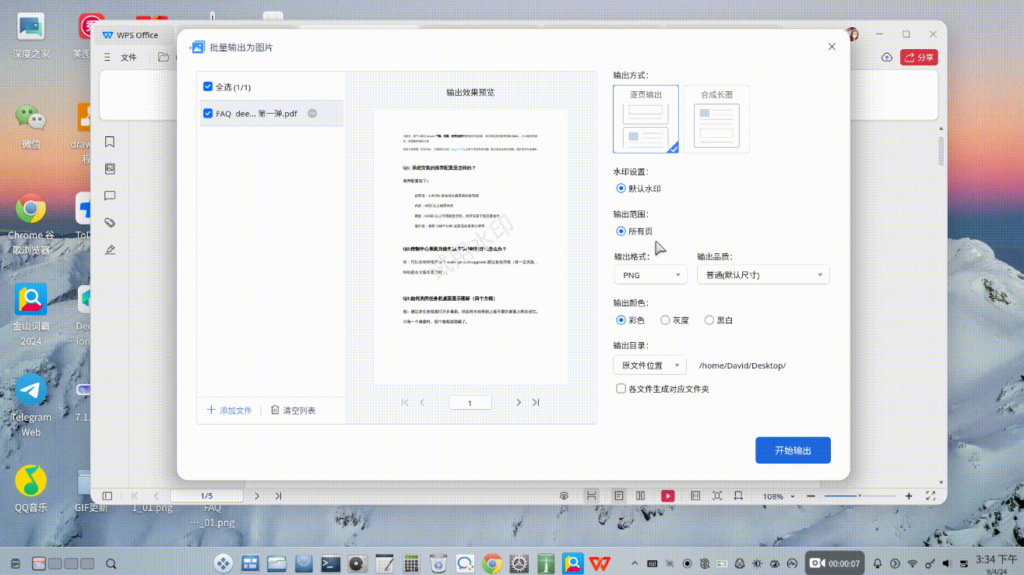 WPS Office for Linux 12 个人版上线deepin 23商店：UI 视觉重构，新增多项 AI 功能 – 深度科技社区