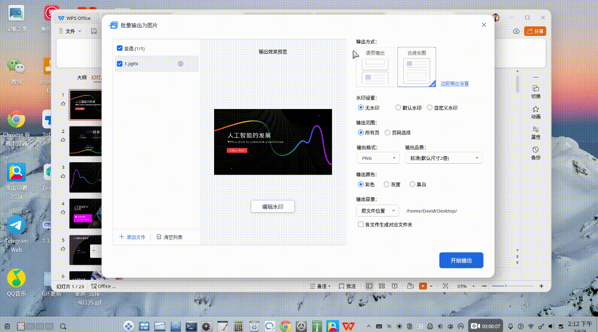 WPS Office for Linux 12 个人版上线deepin 23商店：UI 视觉重构，新增多项 AI 功能 – 深度科技社区