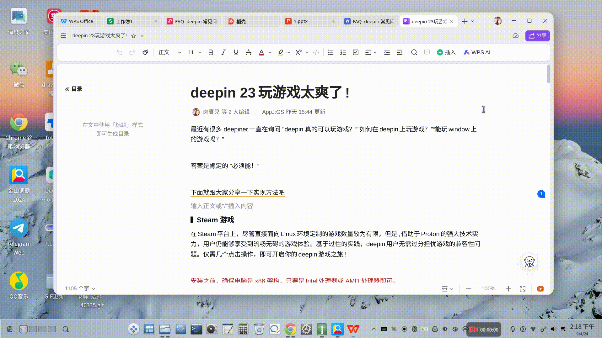 WPS Office for Linux 12 个人版上线deepin 23商店：UI 视觉重构，新增多项 AI 功能 – 深度科技社区
