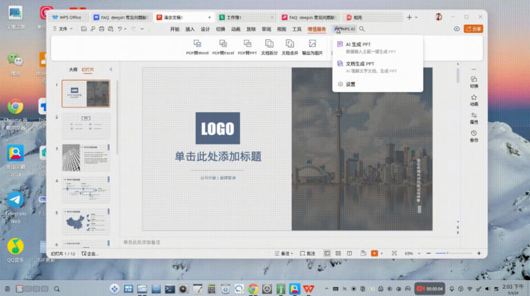WPS Office for Linux 12 个人版上线deepin 23商店：UI 视觉重构，新增多项 AI 功能 – 深度科技社区