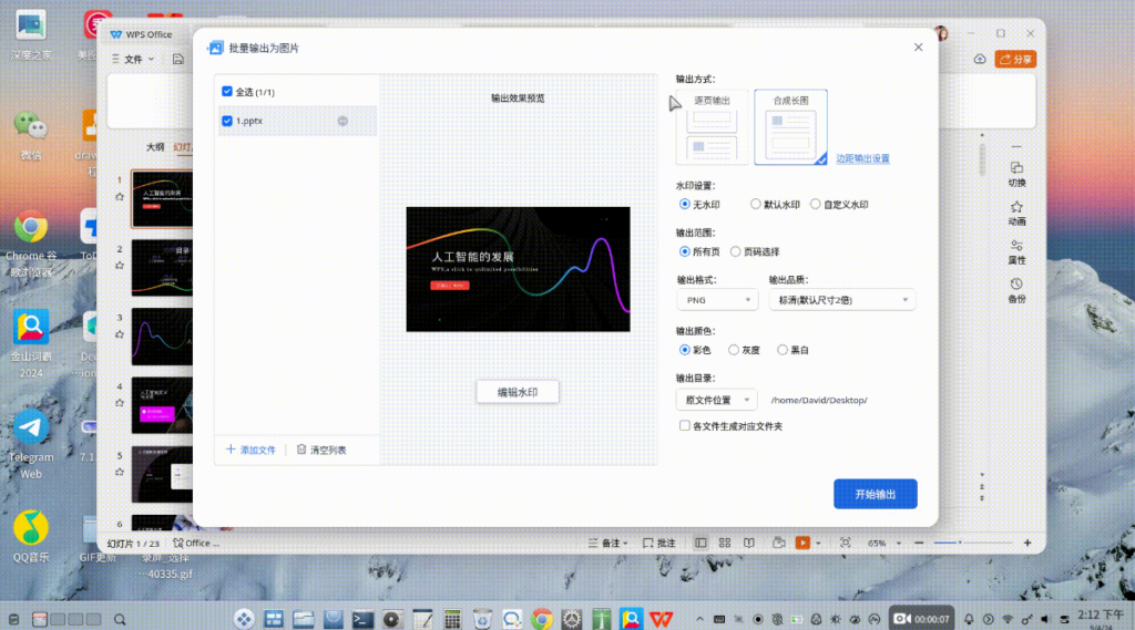 WPS Office for Linux 12 个人版上线deepin 23商店：UI 视觉重构，新增多项 AI 功能 – 深度科技社区