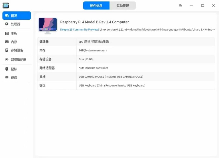 deepin 23 , 拯救你的吃灰（树莓）派-详细配置教程 – 深度科技社区
