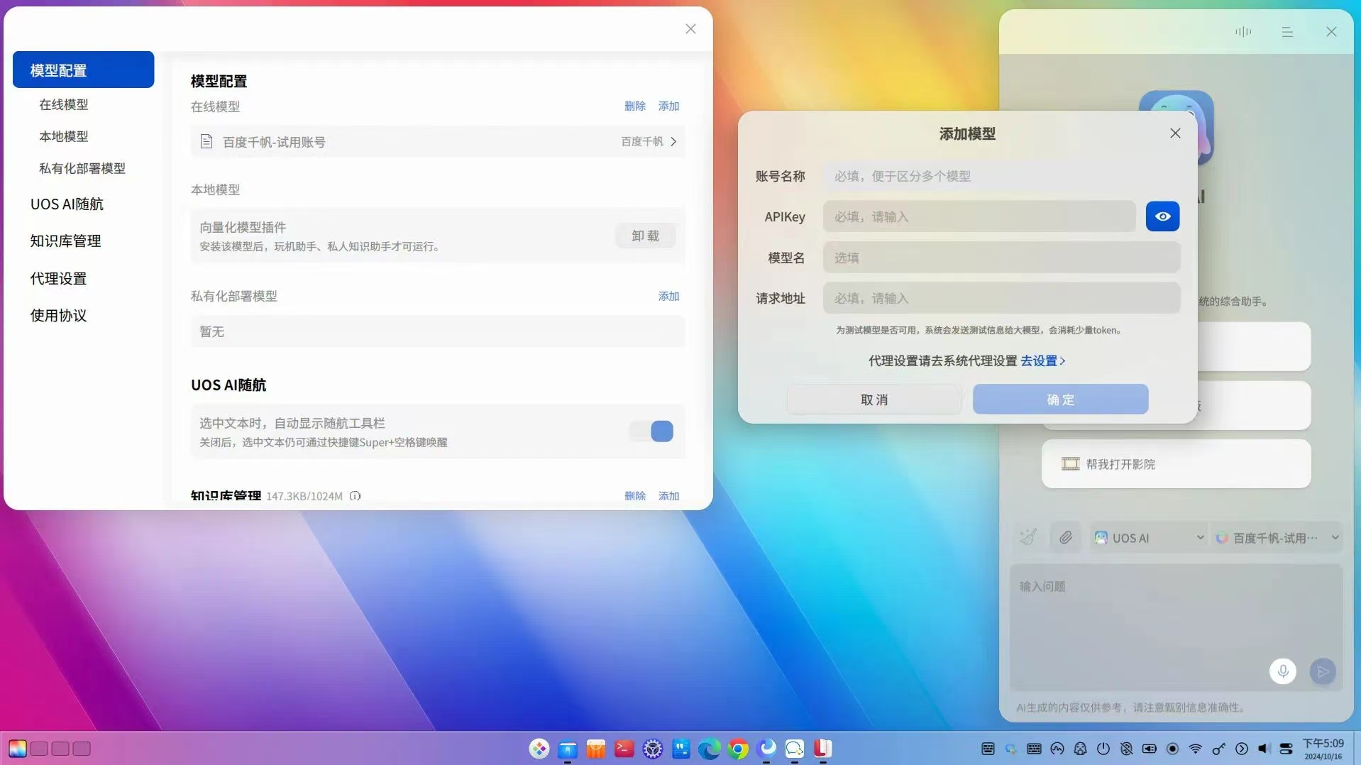 UOS AI 1.5 ：你不用改变自己，我来慢慢适应你 – 深度科技社区