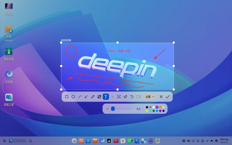 deepin 截图录屏 | 99%的截图软件在它面前都是弟弟 – 深度科技社区