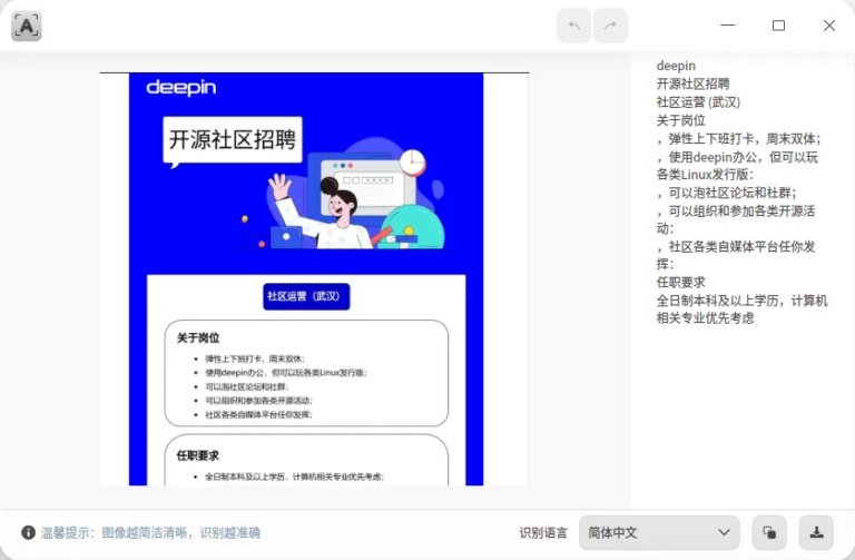 deepin 截图录屏 | 99%的截图软件在它面前都是弟弟 – 深度科技社区