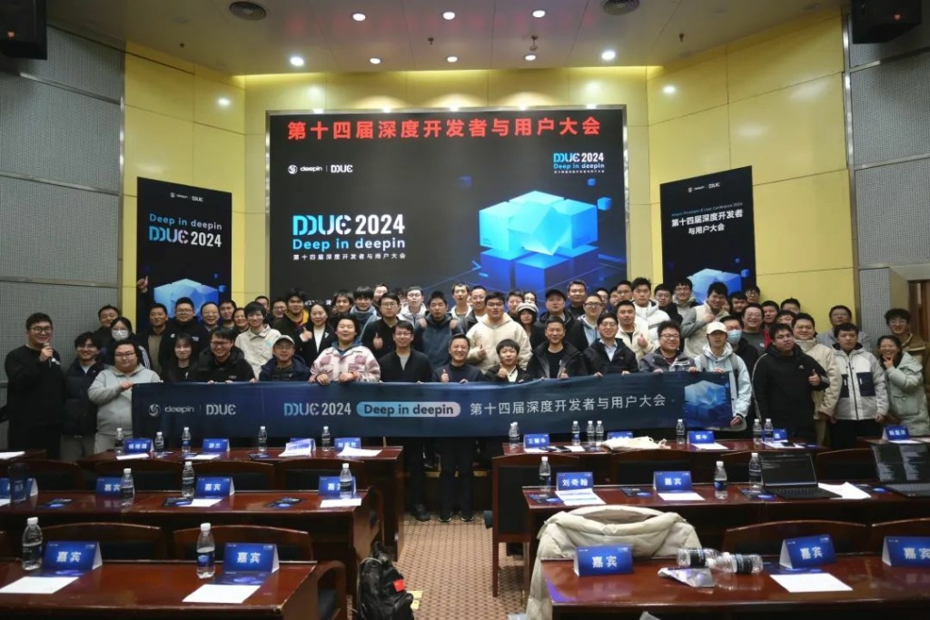 见证开源力量！deepin（深度）社区第14届DDUC大会成功召开 – 深度科技社区
