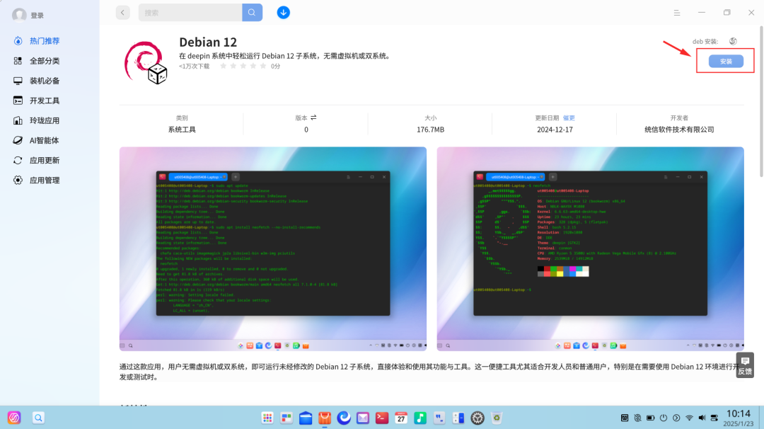 deepin 25 Pre | Distrobox Subsystem: More Powerful, More Free – Deepin ...