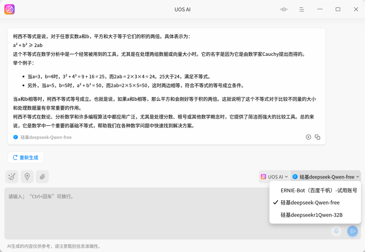 deepin UOS AI 无缝接入 DeepSeek-R1 模型！离线、在线都支持！ – 深度科技社区