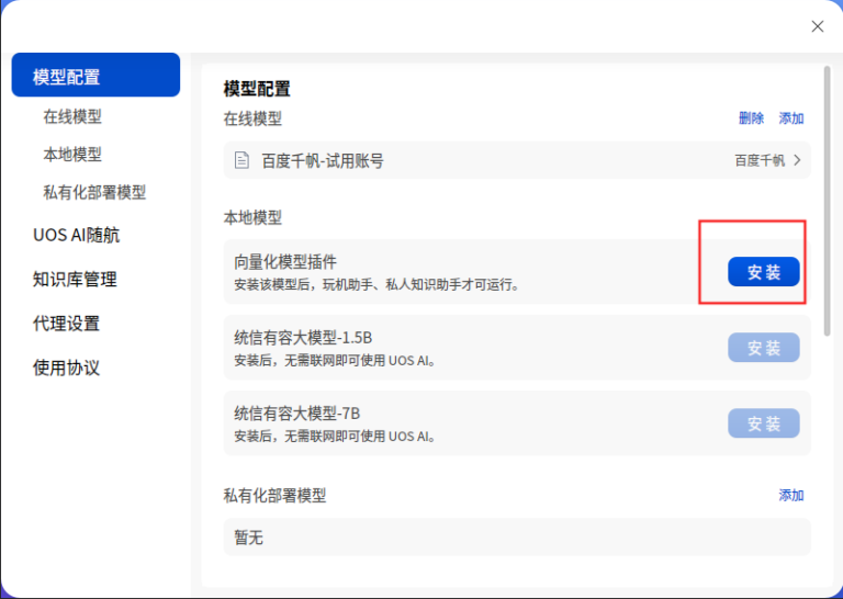 deepin UOS AI 无缝接入 DeepSeek-R1 模型！离线、在线都支持！ – 深度科技社区