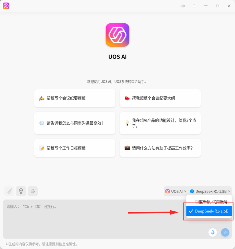 deepin UOS AI 无缝接入 DeepSeek-R1 模型！离线、在线都支持！ – 深度科技社区