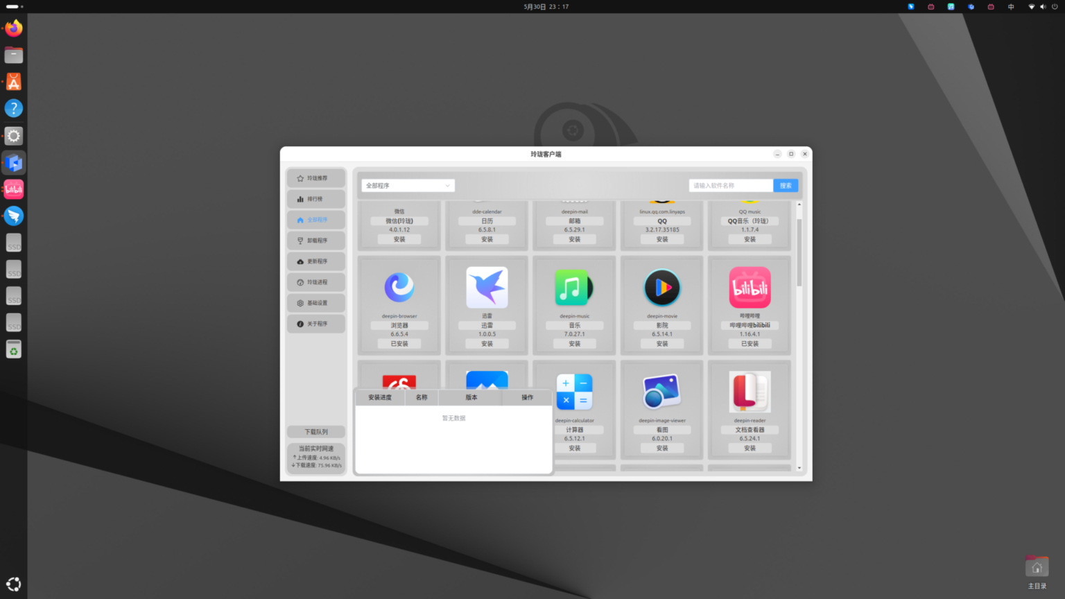 打破发行版适配壁垒！这个 SIG，让如意玲珑应用实现“跨系统自由” – 深度科技社区