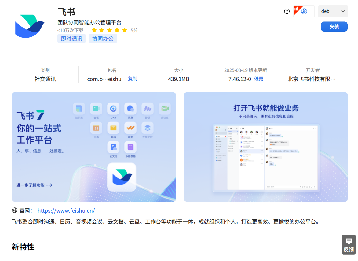 焕新体验！deepin 应用商店多款超级应用更新，WPS 灵犀 AI 上线 – 深度科技社区